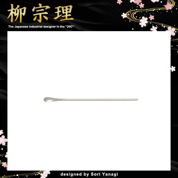 世界的に有名な工業デザイナー、柳宗理がデザインしたマドラーです。使いやすさにこだわったおしゃれなデザインです。シンプルで持ちやすさにこだわったデザインです。柳 宗理は日本のプロダクトデザインの第一人者であり、日本を代表する工業デザイナーです...