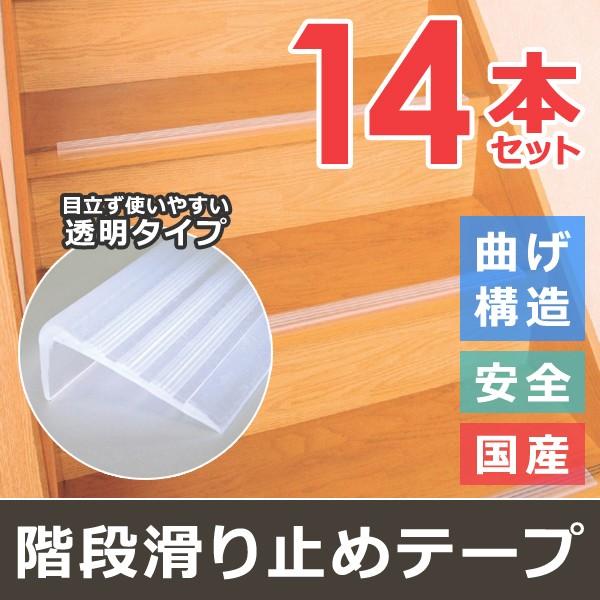 ■特長・階段の安全対策に・木製階段に貼っても目立たない透明タイプ・階段のイメージを壊さずに取付けできる・表面の3本の溝構造で滑りにくい仕様・クッション性の高い材質を採用・足触りが優しく、安全のため角部は特に厚くした設計・階段の角に合わせて貼...