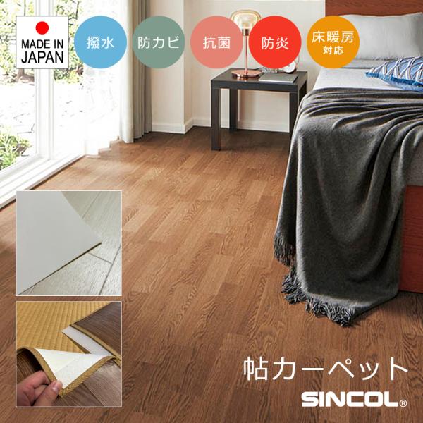 ■商品帖物カーペット■加工【フリーカット】・部屋の形状等に合わせてカットできる仕上り（縁取り無し）・付属のジョイント用吸着テープで製品を貼り合わせる仕様【テープ加工】・製品周囲にヘムテープ（縁取り）を施した仕上り・付属のマジックテープで製品...