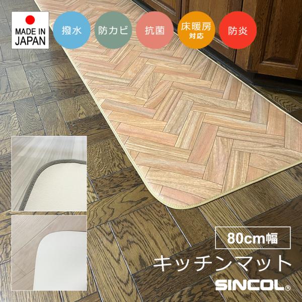 ■商品キッチンマット■加工・テープ加工：製品周囲にヘムテープ（縁取り）を施した仕上り・超音波加工：段差解消のため製品周囲を斜めカットした仕上り■サイズ※選択肢よりご指定下さい厚み1.8mm（全サイズ共通）■機能撥水、抗菌、防カビ、抗ウイルス...