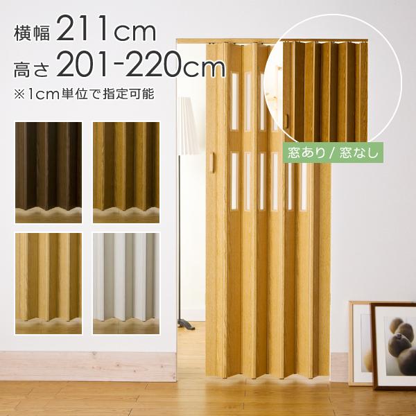 お部屋の間仕切りや目隠しに最適なおしゃれな木目調パネルドアです。工事不要のDIYで簡単に取り付け完了！縦・横サイズを細かく指定できるオーダーメイドで、ぴったりサイズで施工できます。日本家屋に合わせやすい木目柄のアコーディオンドアで、急な来客...