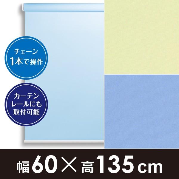 操作チェーンの位置を変えられる（左右変更できる）ロールスクリーンです。■ポイント・チェーン1本で操作可能・正面付け、天井付けが選択可能・既存のカーテンレールに取り付け可能・必要工具はプラスドライバーのみ・チェーンクリップ付属（事故防止用）サ...