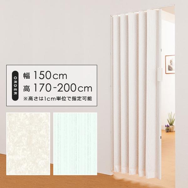 開閉がスムーズで静かな設計のアコーディオンドアです。廊下やリビング、階段などで仕切りを作りたい時にさっと閉めるだけ！パーテーションと同じく、急な来客でも簡単に目隠しを作れます。マンションやオフィスなどにも合わせやすい淡いカラーの無地デザイン...