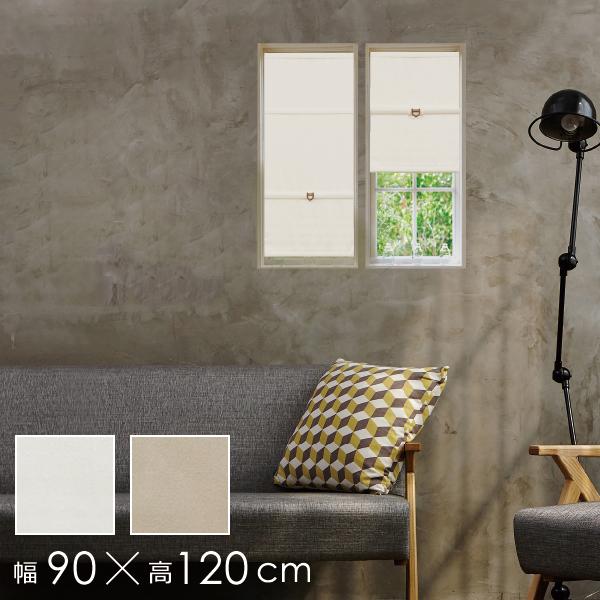 ■特長・取手を持って上げるだけの簡単仕様・見た目スッキリで目隠しにもおすすめ・マグネットで固定して、長さを4段階に調節可能・コードレスなのでお子様やペットがいるご家庭でも安心・トイレや玄関、階段などの小窓に最適・遮光生地なので陽射し、西日対...