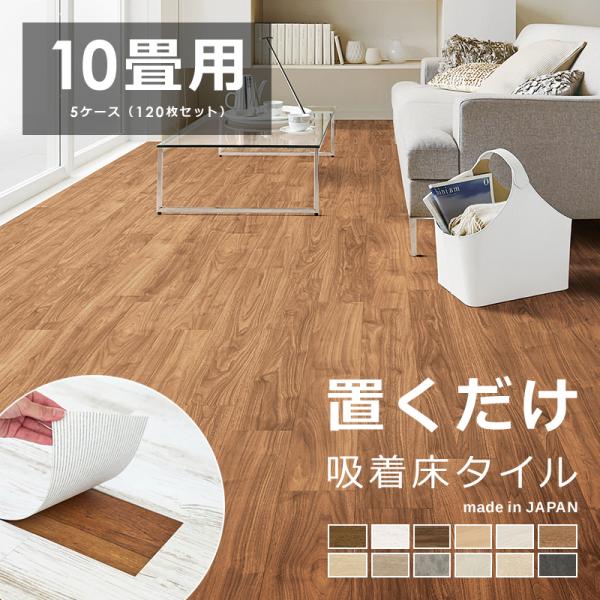 ■特長・室内のリフォームが簡単にできるフロアタイル・タイル裏面は吸着加工で、床の上に重ねて貼るだけ・接着剤や両面テープ不要で、下地を傷めず賃貸も安心・ハサミやカッターで裁断でき、DIY初心者の方もお手軽・UV樹脂コーティングで傷や汚れ防止・...