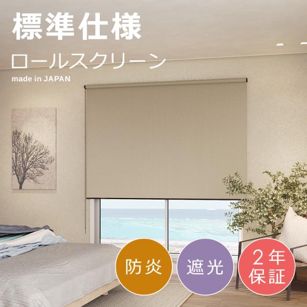 ■仕様部品カラー：オフホワイト / ダークブラウン操作方法：プルコード式 / チェーン式取付方法：天井付け / 正面付け / カーテンレール取付※付属のネジは、木部以外の下地で取付できません■生地素材：ポリエステル100%透過性：プライバシ...