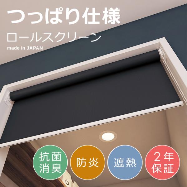 ■特長・窓枠や壁に穴を開けずに取付可能な突っ張り式ロールスクリーン・原状回復可能でマンションなどの賃貸も安心・壁や天井に穴が空けられないコンクリート下地の場所に対応・幅、高さ共に1mm単位で指定可能・リビングやダイニングの掃き出し窓、玄関、...