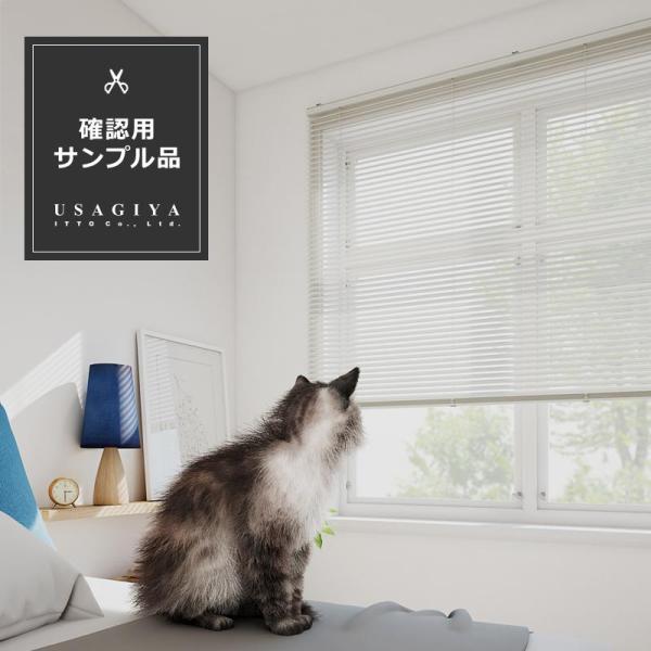 ■商品アルミブラインド「FIRSTAGE」（立川機工）■特長正規品のカットサンプル（端材）です。本格的な施工前に、商品の色合いや素材確認にお使い下さい。※カットサンプルの為、正規品サイズではありません。■注意・サンプル注文は「お一人様1回限...