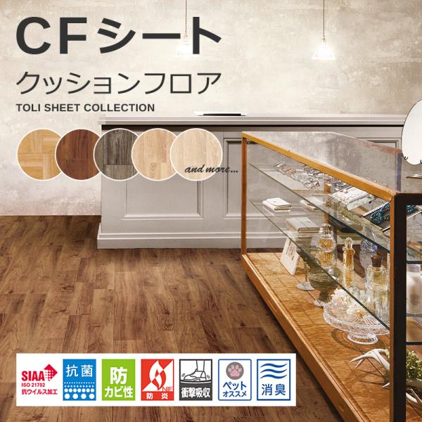 ■機能・防炎・抗ウイルス（SIAA / ISO 21702）・抗菌・防カビ（菌の増殖防止）・さらっと触感・ワックスメンテナンス不要・ペット対応（滑りにくい）・消臭・衝撃吸収性・土足対応・JISマーク取得済■サイズ横幅：182cm長さ：1m以...