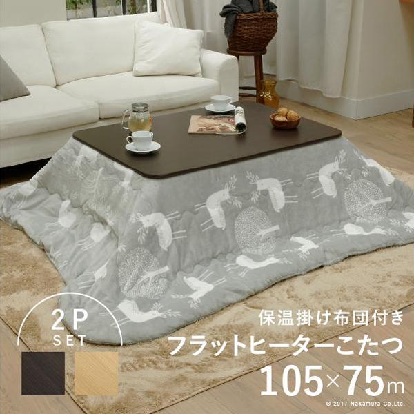 四角セット構成こたつ本体x1掛布団x1カラー■こたつ本体ブラウン、ナチュラル■掛布団グレー仕様■こたつ本体天板：繊維板（木目転写）、UV塗装脚部：天然木（ラバーウッド）、ウレタン塗装中天板：パーティクルボードフラットヒーター（300W、中間...