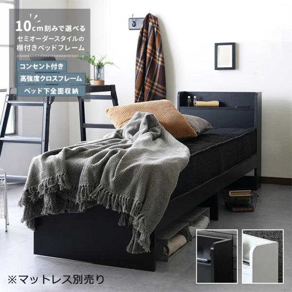 ■特徴あなたの暮らしに寄り添う、特殊サイズベッドフレームです。60cm〜160cmまで10cm刻みの豊富なサイズから選べる、セミオーダー感覚でご注文頂けます。衣類を収納できる引き出し、スマホを置けるヘッド棚やコンセント、傷や水に強いメラミン...