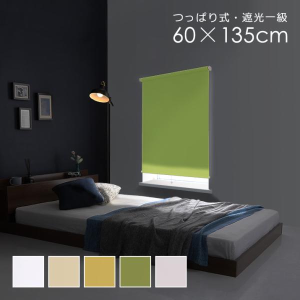 ■特長・突っ張り式だから穴あけ不要・賃貸などのマンションでも穴を開けず設置可能・階段や廊下など場所を選ばず簡単に取り付け可能・窓周りの他、目隠しや間仕切りとしても・遮光一級の生地で寝室などにも最適■サイズ60×135cm■重量1.4kg■素...