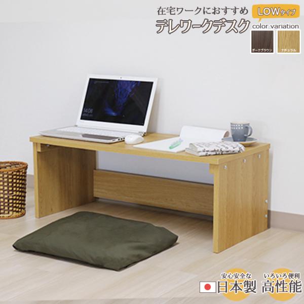 ■特長在宅勤務やリモートワークにも最適！コンパクトでシンプルなのに、ノートパソコンを置いても余裕がある奥行きと、横で書き物ができるスペースがあり、使い勝手抜群です。色はお部屋を選ばないナチュラルなカラー展開です。■サイズ幅900×奥行420...