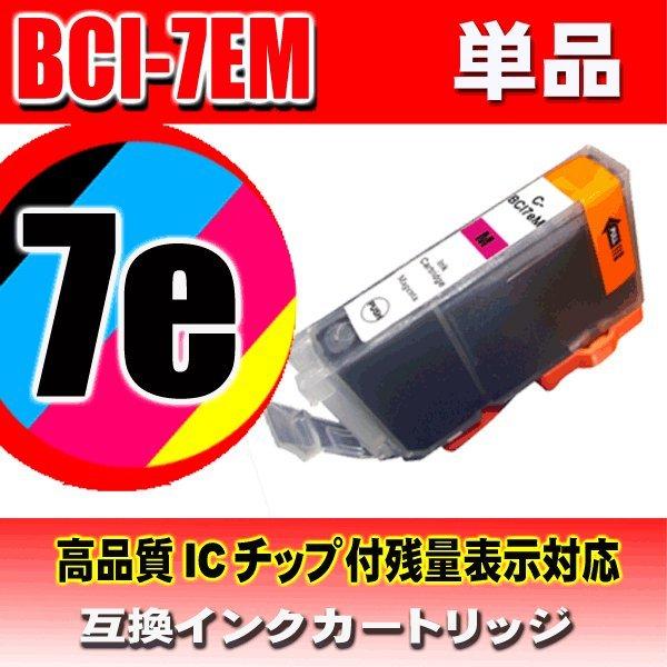 インクカートリッジ プリンターインク インクカートリッジ対応メーカー:CANON(キャノン)内容:キャノン互換インクカートリッジBCI-7EMマゼンタ単品 プリンター適合機種:PIXUS:ピクサス:MP970,MP960,MP950,MP9...