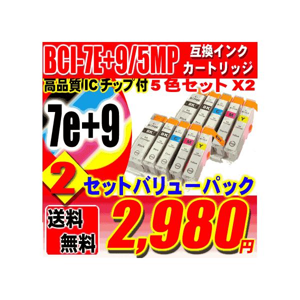 キャノン　インク プリンターインク　『対応メーカー』CANON(キャノン)『内容』キャノン互換インクカートリッジ BCI-7EC・BCI-7EM・BCI-7EY・BCI-7EBK・BCI-9BK　各2個 プリンター適合機種 PIXUS MP...