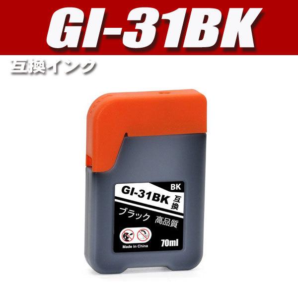 GI-31BK ブラック 1本適応機種：ギガタンクG3360高性能・高品質・高画質の互換インクですので、純正インクと変わらない高画質のプリントを純正品からのコスト低減を実現します高性能・高品質・高画質の汎用品ですので、純正品と変わらない高画...