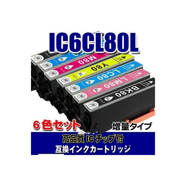 インクカートリッジ プリンターインク インクカートリッジ とうもろこしカラー品番:ICBK80L(ブラック)/ICC80L(シアン)/ICM80L(マゼンタ)/ICY80L(イエロー)/ICLC80L(ライトシアン)/ICLM80L(ライト...