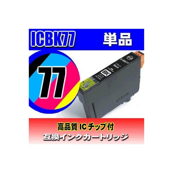 インクカートリッジ プリンターインク インクカートリッジ『対応メーカー』EPSON(エプソン)『内容』エプソン互換インクカートリッジICBK77 ブラック　単品 ICBK77  １本 プリンター適合機種 歯ブラシPX-M650A PX-M6...