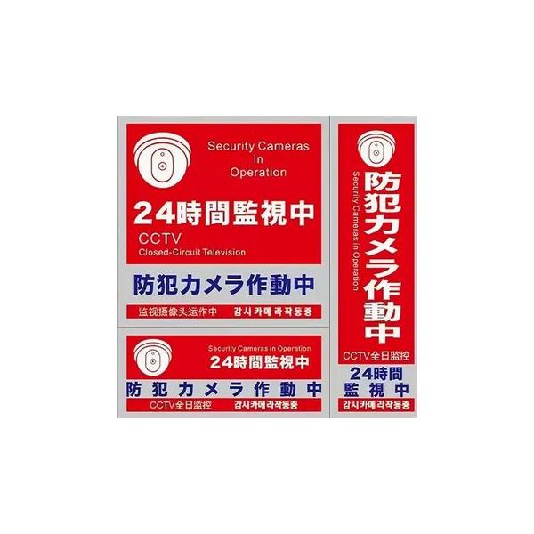 防犯カメラ警告ステッカーです