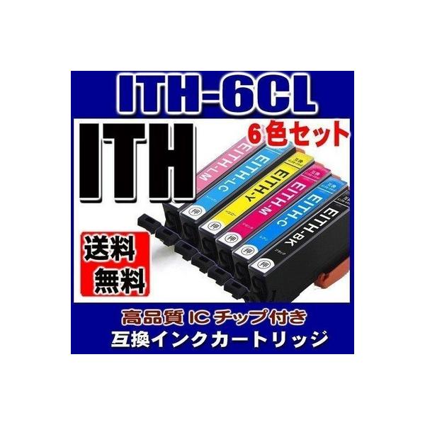 インクカートリッジ プリンターインク インクカートリッジカラー品番:ITH-BK(ブラック)ITH-C(シアン)ITH-M(マゼンタ)ITH-Y(イエロー)ITH-LC(ライトシアン)ITH-LM(ライトマゼンタ)各1個プリンター適合機種:...