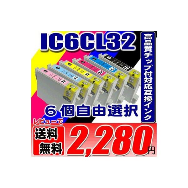 インクカートリッジ プリンターインク インクカートリッジ対応メーカー EPSON エプソン カラー品番:ICBLK32(ブラック)ICC32(シアン)ICM32(マゼンタ)ICY32(イエロー)ICLC32(ライトシアン)ICLM32(ライ...