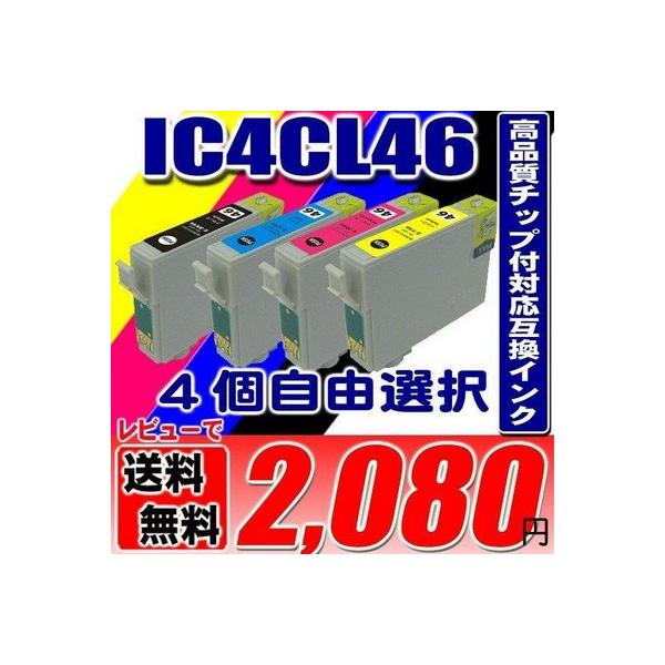 インクカートリッジ プリンターインク インクカートリッジ対応メーカー:EPSON(エプソン)内容:エプソン互換インクカートリッジICBK46(ブラック)ICC46(シアン)ICM46(マゼンタ)ICY46(イエロー)のうちいずれか6個プリン...