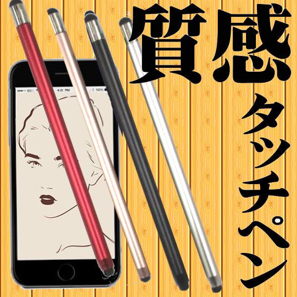 アルミの棒を削り出した質感のあるタッチペンです（重さは約17ｇ)細めのヘッドと太めのヘッドがあり、両方ヘッドが外せてシリコンゴムが交換できますシリコン替えゴム大x1 小x1 付属パズドラやツムツムに！iPhoneやスマホ、iPadやタブレッ...