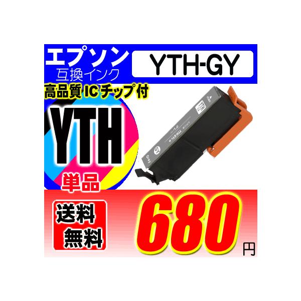 『対応メーカー』EPSON(エプソン)YTH-6CL対応(ヨット）『内容』エプソン互換インクカートリッジ YTH-GY グレー １個プリンター対応機種　EP-10VA EP-30VA・高性能・高品質・高画質の汎用品です.・本製品は互換品です...