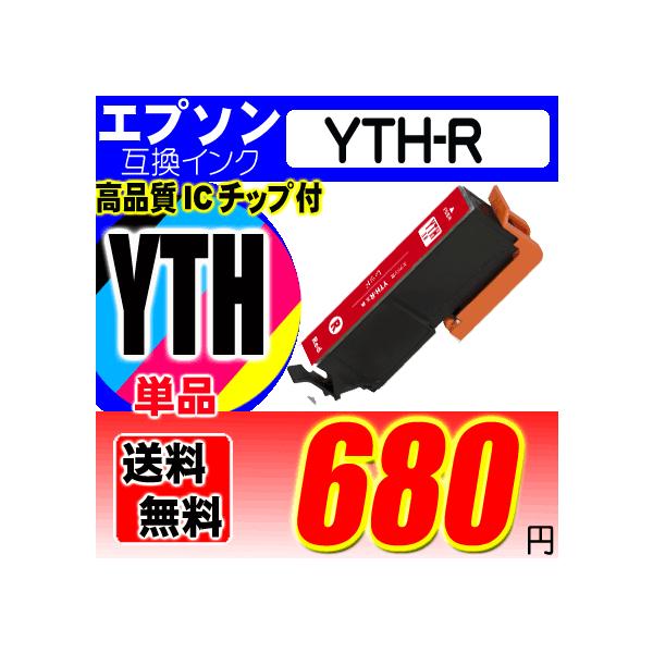 『対応メーカー』EPSON(エプソン)YTH-6CL対応(ヨット）『内容』エプソン互換インクカートリッジ YTH-R レッド １個プリンター対応機種　EP-10VA EP-30VA・高性能・高品質・高画質の汎用品です.・本製品は互換品です。...