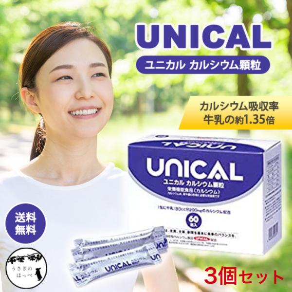 ユニカルカルシウム顆粒は、世界特許の技術で開発された吸収型カルシウム食品。ホタテ貝殻由来で安心・安全、牛乳の約1.35倍の吸収率を実現。成長期の子供から大人、そして高齢者まで、家族みんなのカルシウム補給にぴったりです。毎日の食事で不足する栄...