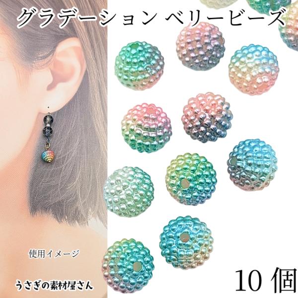 ・サイズ：約10mm（個体差があります。）　・10個 / 1セット・素材 アクリル製*イメージで使用している他のパーツはセットではございません。　細かなビーズがベリーの様に集まっているデザインの可愛いビーズパーツ。艶やかなマーメイドパールの...