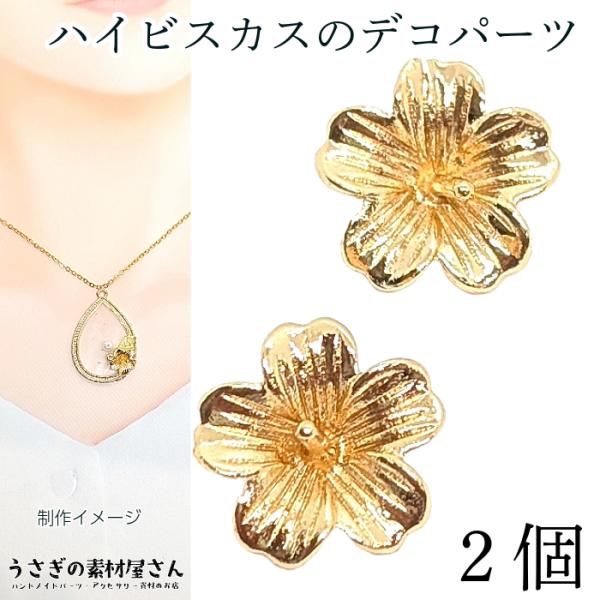 ・サイズ： 約10mm×11mm・2個 / 1セット・素材　銅製×お色長持ち ニッケルフリーメッキ 穴なし*イメージで使用している他のパーツはセットではございません。鮮やかで繊細なフラワーデザインが特徴で、ネイルアートやアクセサリー制作に最...