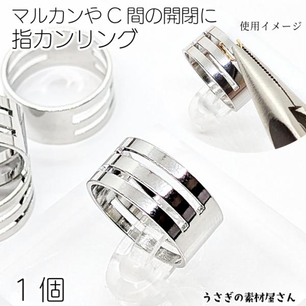 ・サイズ：外形約19mm(約13号程度)・1個　 / 1セット・素材　真鍮製※溝の間隔は若干の個体差ございます☆※サイズはすべて約になります。入荷時によって若干の差がある場合がございます。親指などにつけて、マルカンをヤットコ等で溝にはめて開...