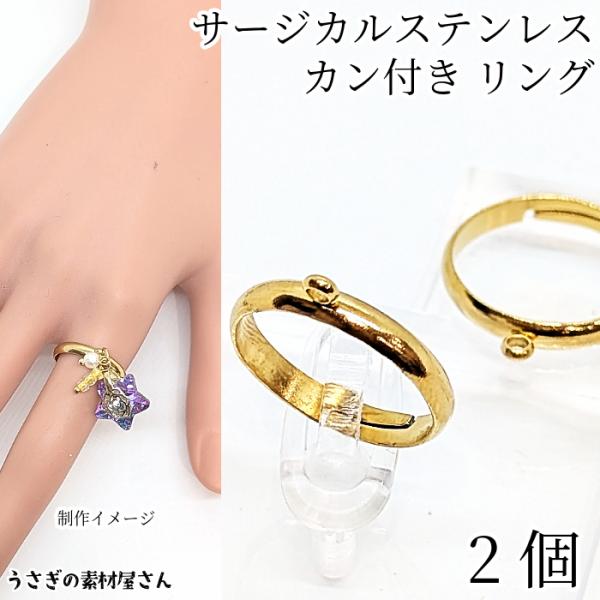 ・サイズ リング：外形 直径19.5~20mm程度　調節してお使いくださいませ。幅 3mm・2個 / 1セット・素材　サージカルステンレス（注：316ではございません、304/303/302等になります。）*ステンレスにゴールド色鍍金は地金...