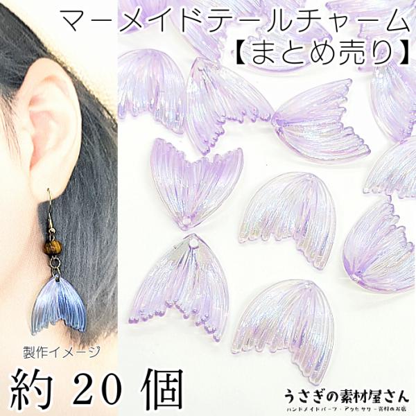 ☆少量セットもございます☆▼卸売り商品につきまして▼量り売りのため数量に1割程度差がございます。こちらは量り売りの未検品となります。バリや破損、色味のばらつき含む価格となります。上記含む価格となりますので予めご了承ください。・サイズ：約25...