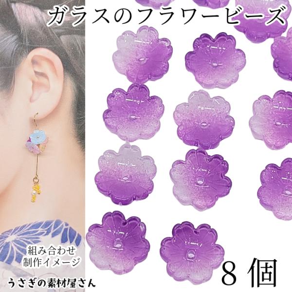 ▽先端の丸いもの含む製造ムラがあるものがございます。予めご了承ください。・サイズ:約14mm・8個 / 1セット・素材　ガラス製 スプレー塗装*色の濃淡やバラツキはスプレー塗装の仕様となります。*製作イメージで使用している他のパーツはセット...