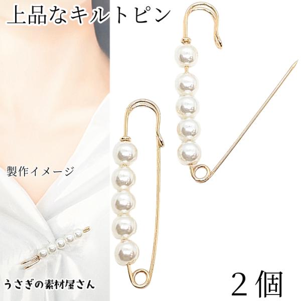 ・サイズ：全長約58.5mm×14mm (カン除く)・2個 / 1セット・素材　合金製 ニッケルフリー鍍金 プラ製パール ※ピン先はとがっておりますのでご注意くださいませ。*色むら（特に針先部分）、鍍金ムラ、ざらつきのあるヵ所がございますが...