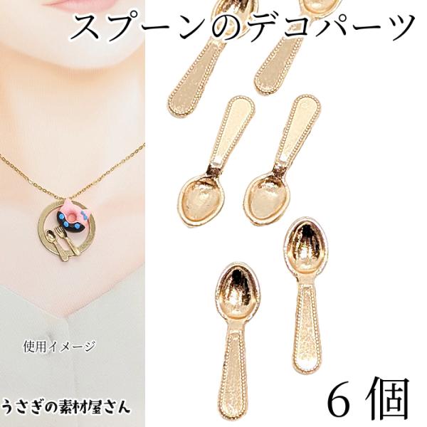 ▽一部、黒ずみがある部分がございます。材質上の仕様となりますのでご了承ください。・サイズ 約19.5mm×5mm・6個 / 1セット・素材 真鍮合金製 （ニッケルフリー鍍金）*スチール素材で型を取った細部の細かいパーツです。*イメージで使用...