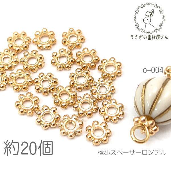 ・サイズ:約4〜4.5mm幅 ※入荷時によって画像とのデザイン含むサイズ差がございます。・約20個 量り売り/ 1セット・素材 合金製　　ピンのエンドビーズにも使えるミニビーズ☆アンティーク調のビーズやウッドビーズを使用するハンドメイドアク...