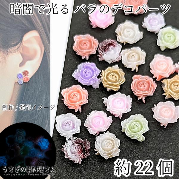 ・サイズ： 約6.5〜7mm　サイズ/形に個体差あり・約22個 / 1セット・素材　樹脂製 ランダムミックス（蓄光/色/グラデーション）※ランダムになります。画像のお色の有無や偏り、光るもの光らないものございます。予めご了承ください。▼蓄光...