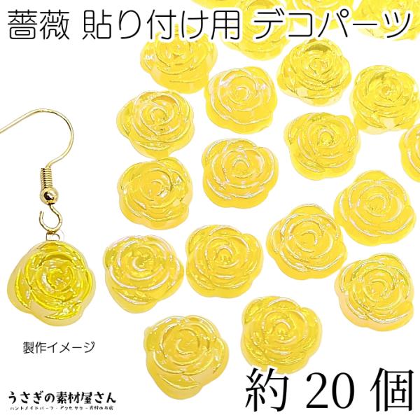 ・サイズ:約15mm 厚み約5mm・約20個 / 1セット・素材　アクリル製 オーロラカラー鍍金*製造上若干の欠けやオーロラ鍍金の濃淡や範囲の個体差がございます。*裏面は平面です。バラのモチーフのフラワーカボションです。オーロラカラーの反射...