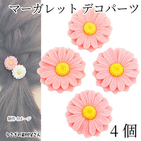 ・サイズ:約25mm・4個 / 1セット・素材　樹脂製*イメージで使用している他のパーツはセットではございません。*--注意事項----*・若干のつくりむらや製造上の特有のにおいがある場合がございます。気になる場合は風にさらしてお使いくださ...