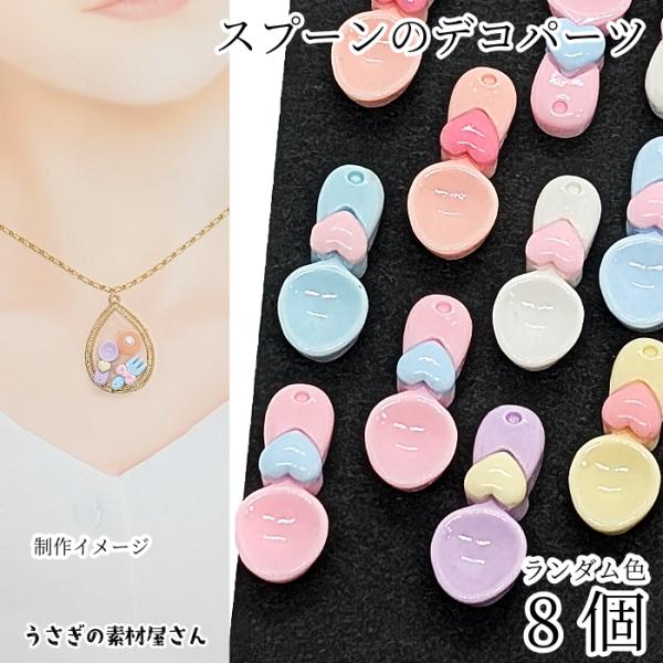 ・サイズ：約16mm×7mm・色おまかせ 8個 / 1セット・素材　樹脂製*画像は一例になります。ランダムカラーのため色の偏り（重複）画像のお色の有無がございます。製造上、黒点やくすみ、気泡のあるものがございます。予めご了承ください。ハート...