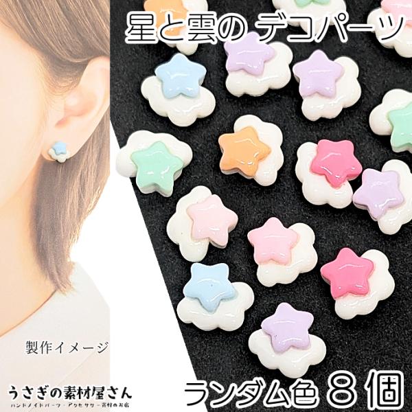 ・サイズ：約12mm 厚さ約6mm・ランダムカラー 8個 / 1セット・素材　樹脂製 *画像は一例になります。ランダムカラーのため色の偏り（重複）画像のお色の有無がございます。製造上、黒点やくすみ、気泡のあるものがございます。予めご了承くだ...