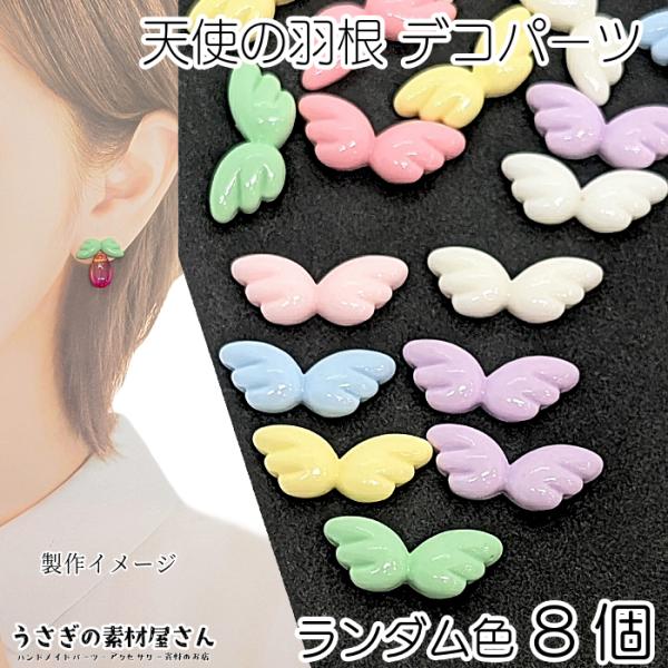 ・サイズ：約7mm×18mm 厚さ約4.5mm・ランダムカラー 8個 / 1セット・素材　樹脂製 *画像は一例になります。ランダムカラーのため色の偏り（重複）画像のお色の有無がございます。製造上、黒点やくすみ、気泡のあるものがございます。予...