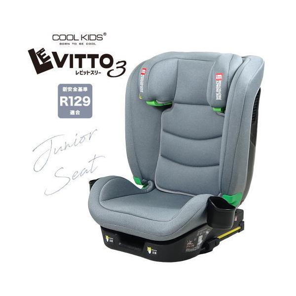 固定方法　ISOFIX固定　3点式シートベルト固定対象年齢（適応身長）　3歳ごろから11歳ごろ　身長100-150cm安全基準　R129(i-Size)適合重量　約7.5Kg生産国　中国