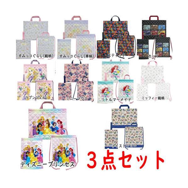 入園入学におすすめ！キルト加工素材：ポリエステル製造国：中国（すみっコぐらし総柄のみ日本）【セット内容】レッスンバッグ　約W41×H30cmナップサック　約W32×H39cmシューズケース　約W21×H30cmお使いのモニタ環境によって色・...