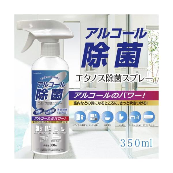 ●除菌に！カビに！消臭に！ アルコールのパワー！ 室内などの気になるところに、さっと吹きつける！ ●アルコール成分には除菌・消臭作用が有り、玄関周りやお部屋はもちろん、キッチン周りやトイレ周り、　浴室・ドアノブ、手すり、テーブル、イス等の気...