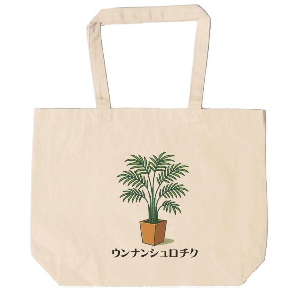 厚手で丈夫なキャンパストートバッグです。様々なシーンに活躍します。カジュアルながら質実剛健なキャンバス地のトートバッグです。使いやすい大きさで、お買い物や書類や雑誌、ノートパソコンを入れたちょっとした移動に便利です。アイテム １２ｏｚキャン...