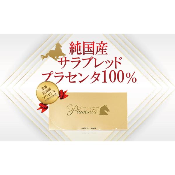 ◆商品説明[メーカー]三共バイオケミカルズ[原材料]馬プラセンタエキス末(国内製造)/HPMC、カラメル色素[特定原材料]なし[内容量]30粒[賞味期限]製造後3年間